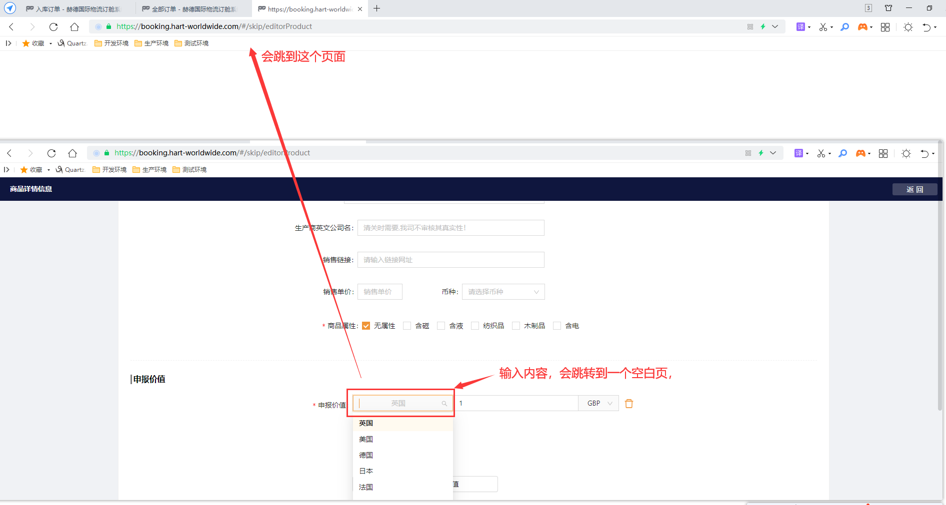 Bug 1331 商品信息申报货值国家这里录入值筛选前端会出错，会跳转到一个空白页。 物流管理系统 禅道